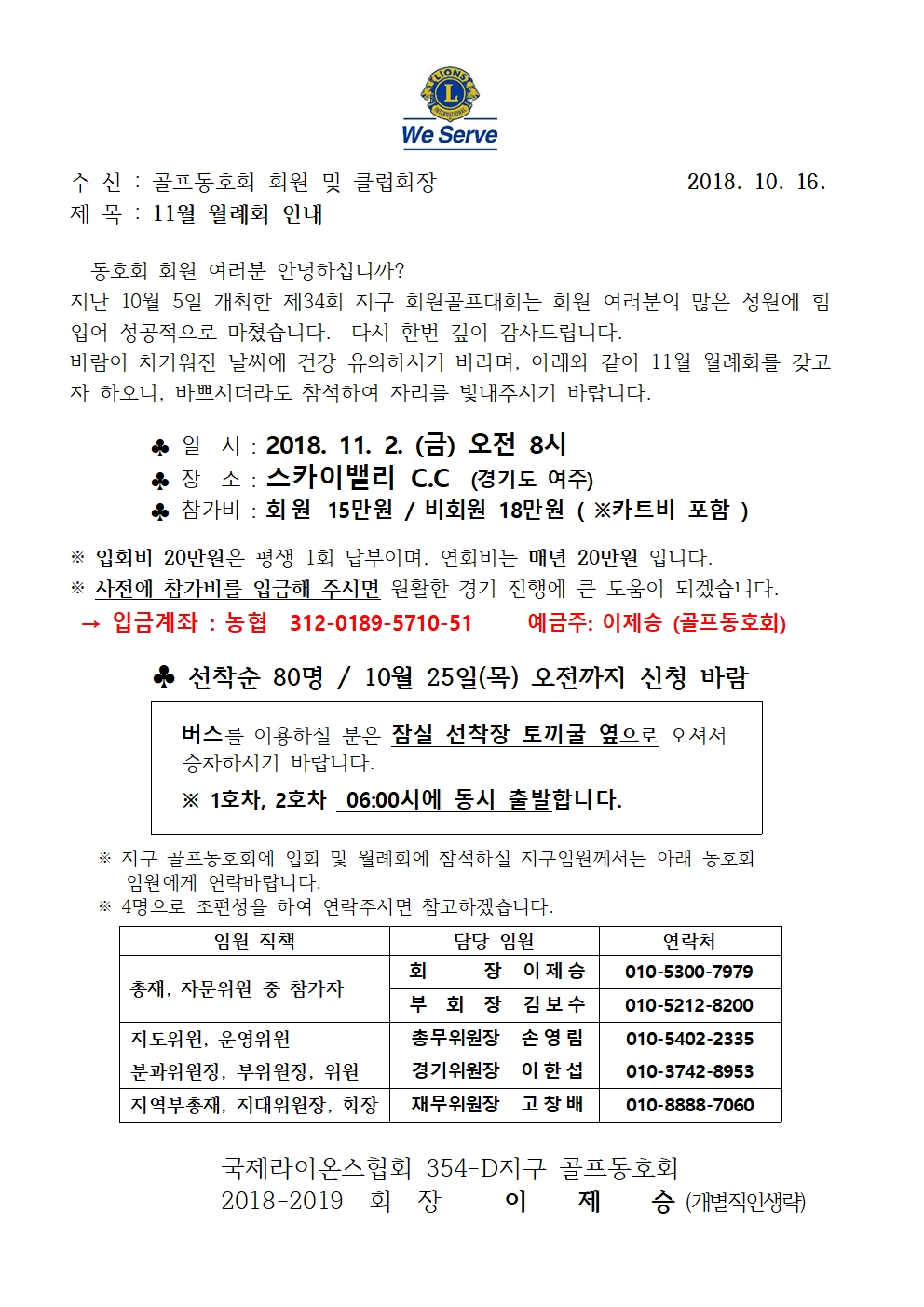 골프동호회 11월 월례회 안내